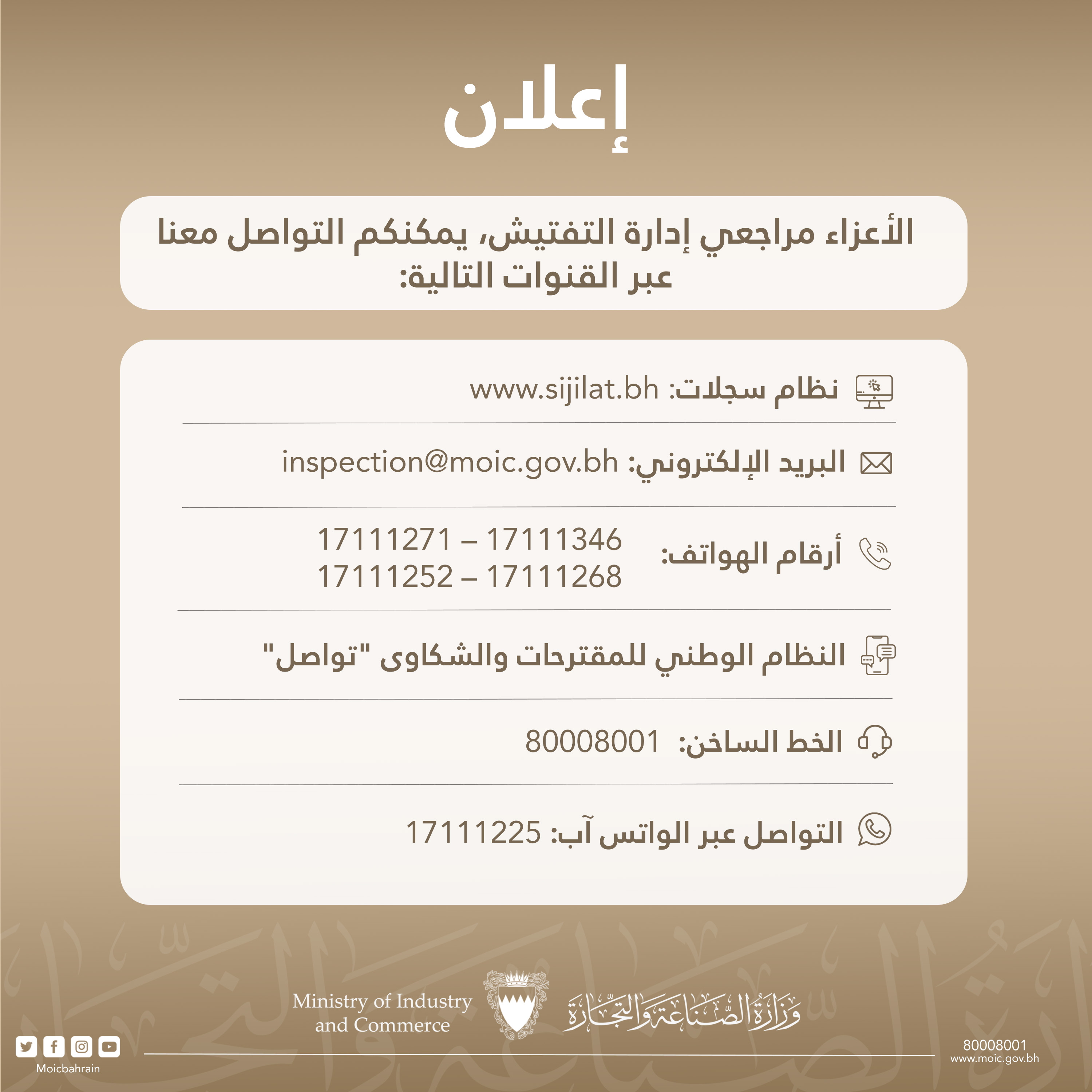 Sijilat - Kingdom of Bahrain